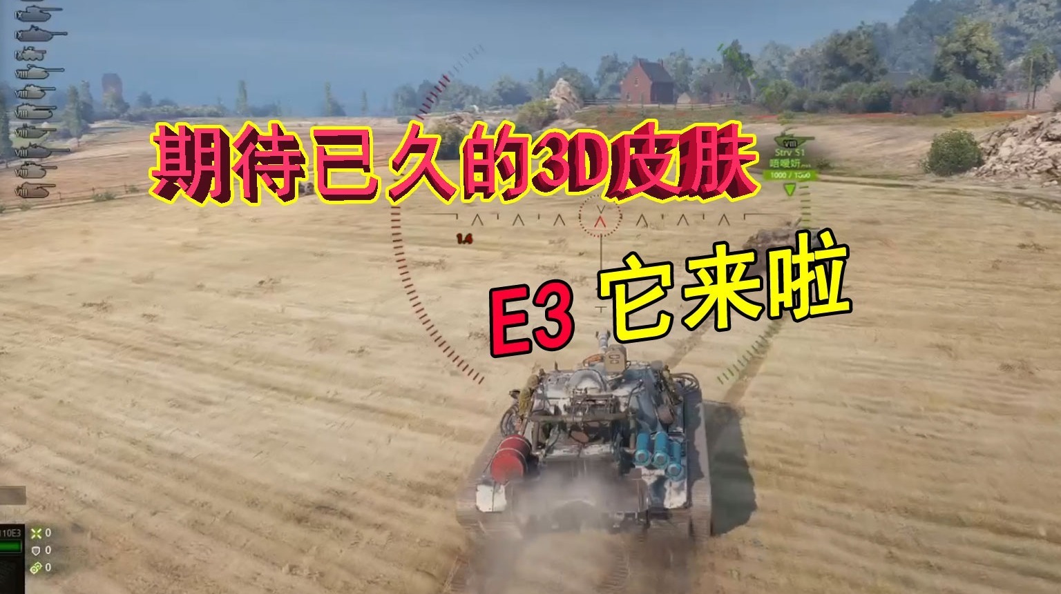 坦克世界:E3的3D皮肤威武霸气,但腿.