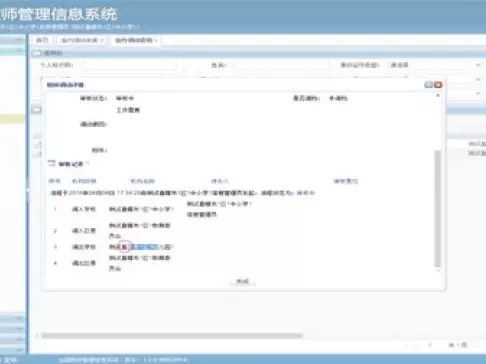 06_全国教师管理信息系统_教师调动