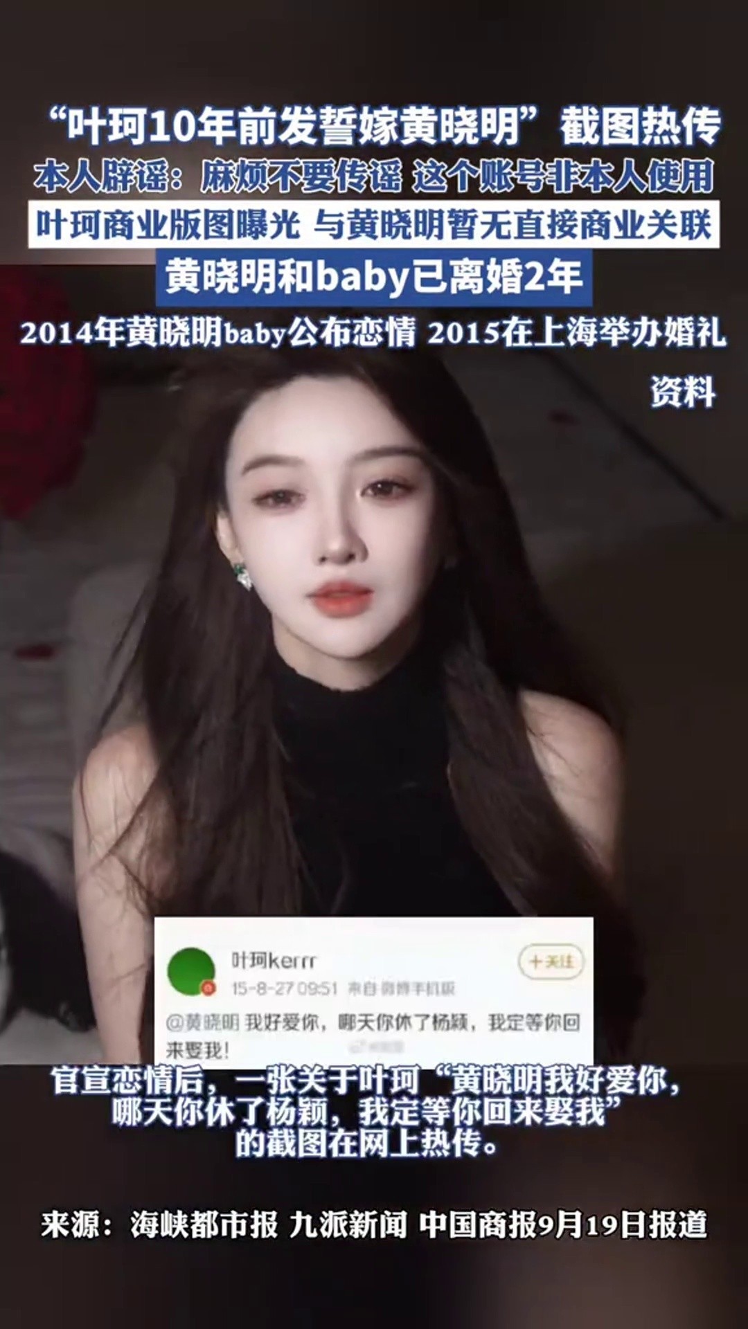 “叶珂10年前发誓嫁黄晓明”截图热传,本人辟谣:麻烦不要传谣,这个...