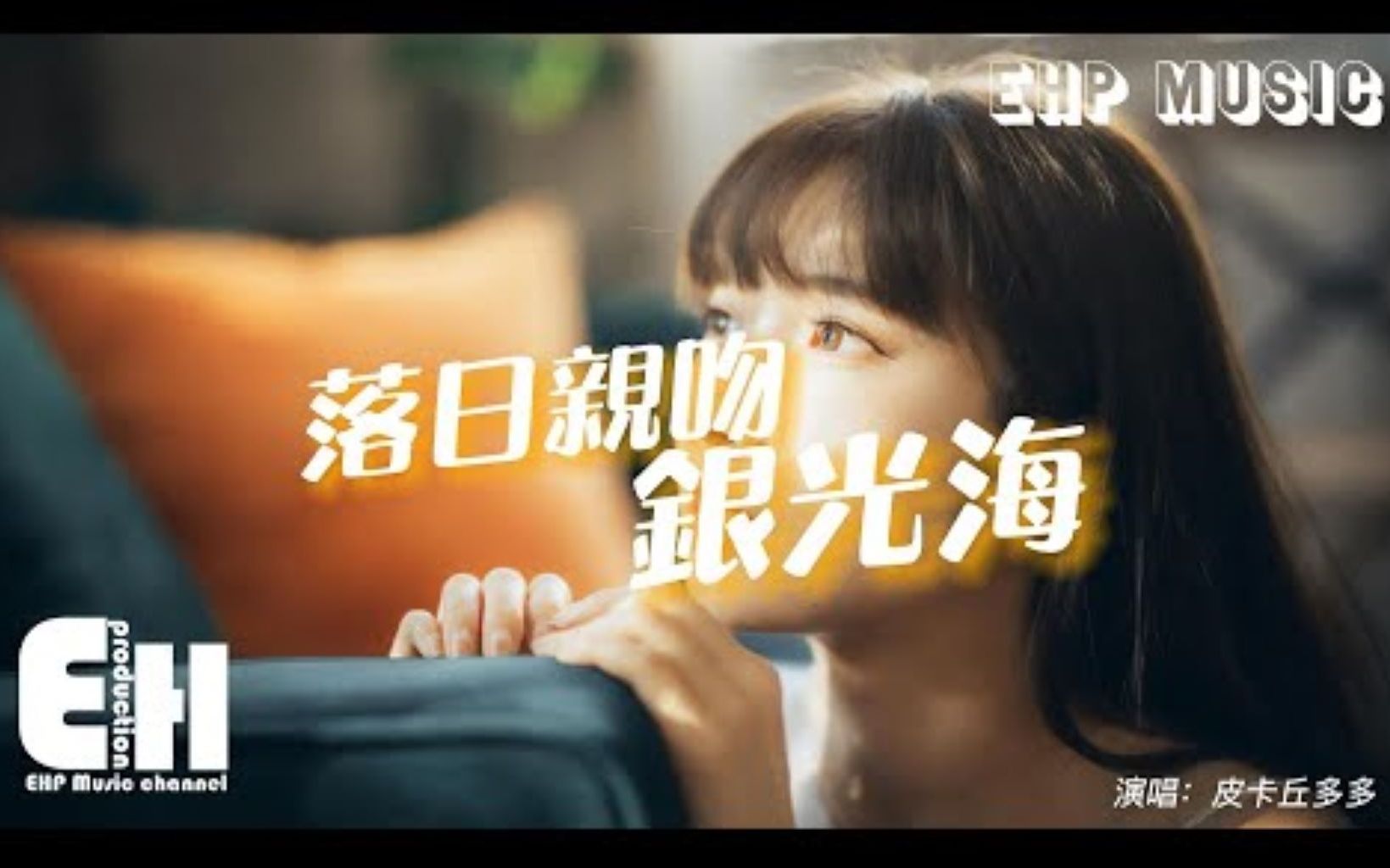 落日亲吻银光海 - 皮卡丘多多 『我在等着你追的风吹过来,我在等着某...