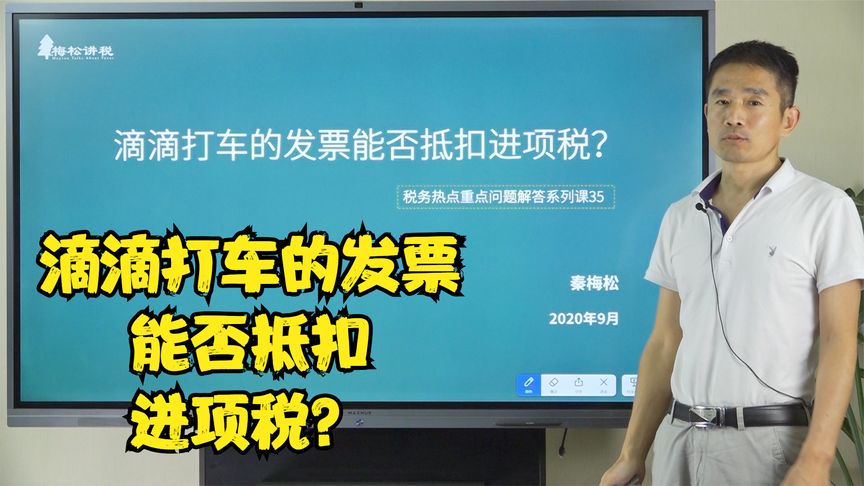 滴滴打车的发票能否抵扣进项税?