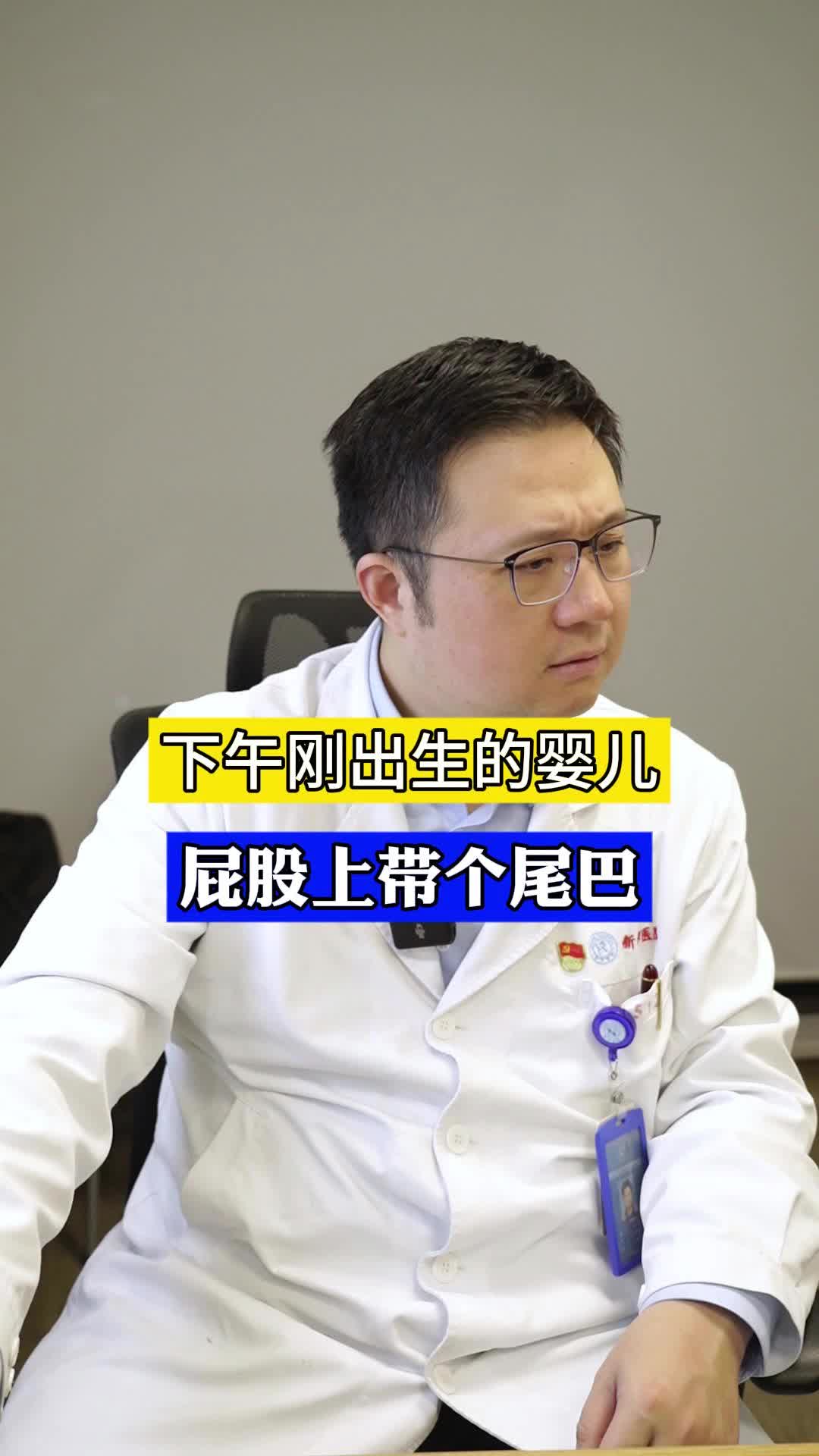 下午刚出生的婴儿,抱出来发现屁股上有个小尾巴。 #小儿神经外科...