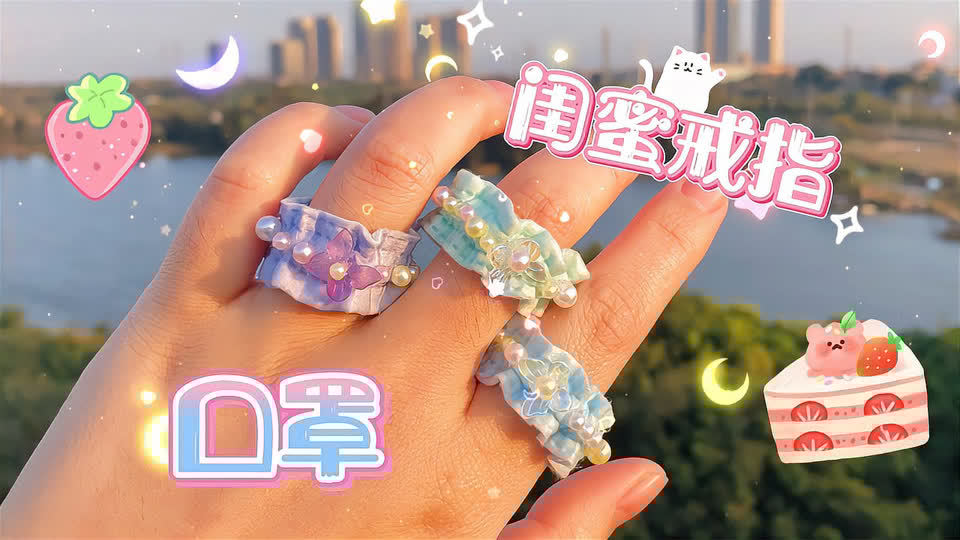 超精致口罩闺蜜戒指,赶紧艾特闺蜜,让她给你做!