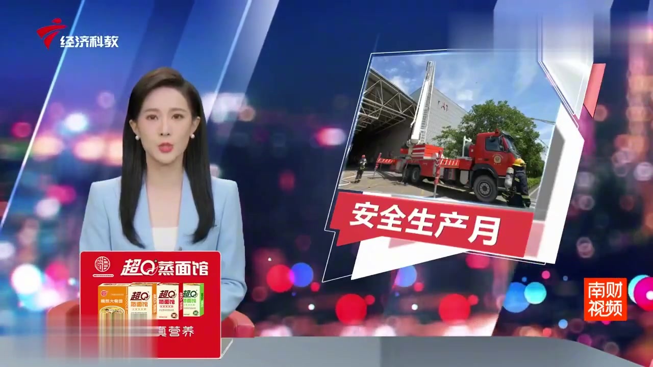 【安全生产月】政企联手实战演练安全生产警钟长鸣