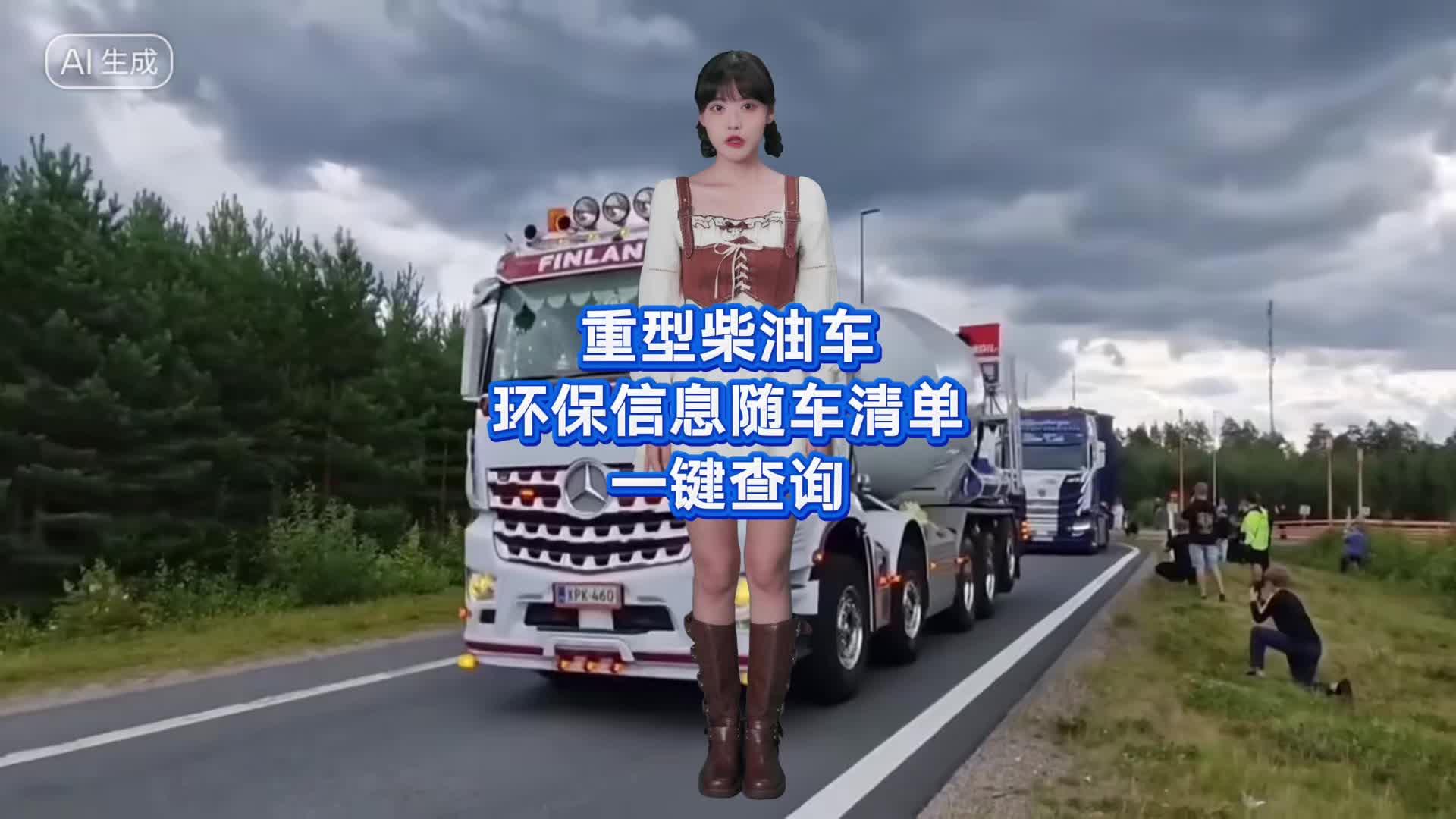 如何查询车辆环保清单电子版?大车司机分享重型柴油车环保清单查询...