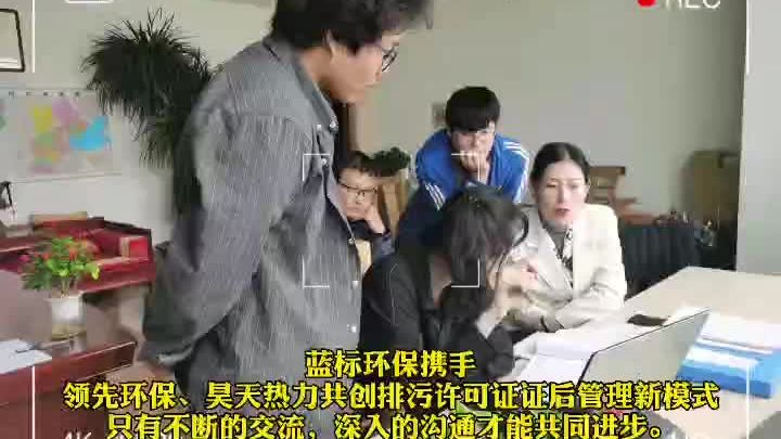 蓝标环保携手领先环保共创排污许可证证后管理新模式