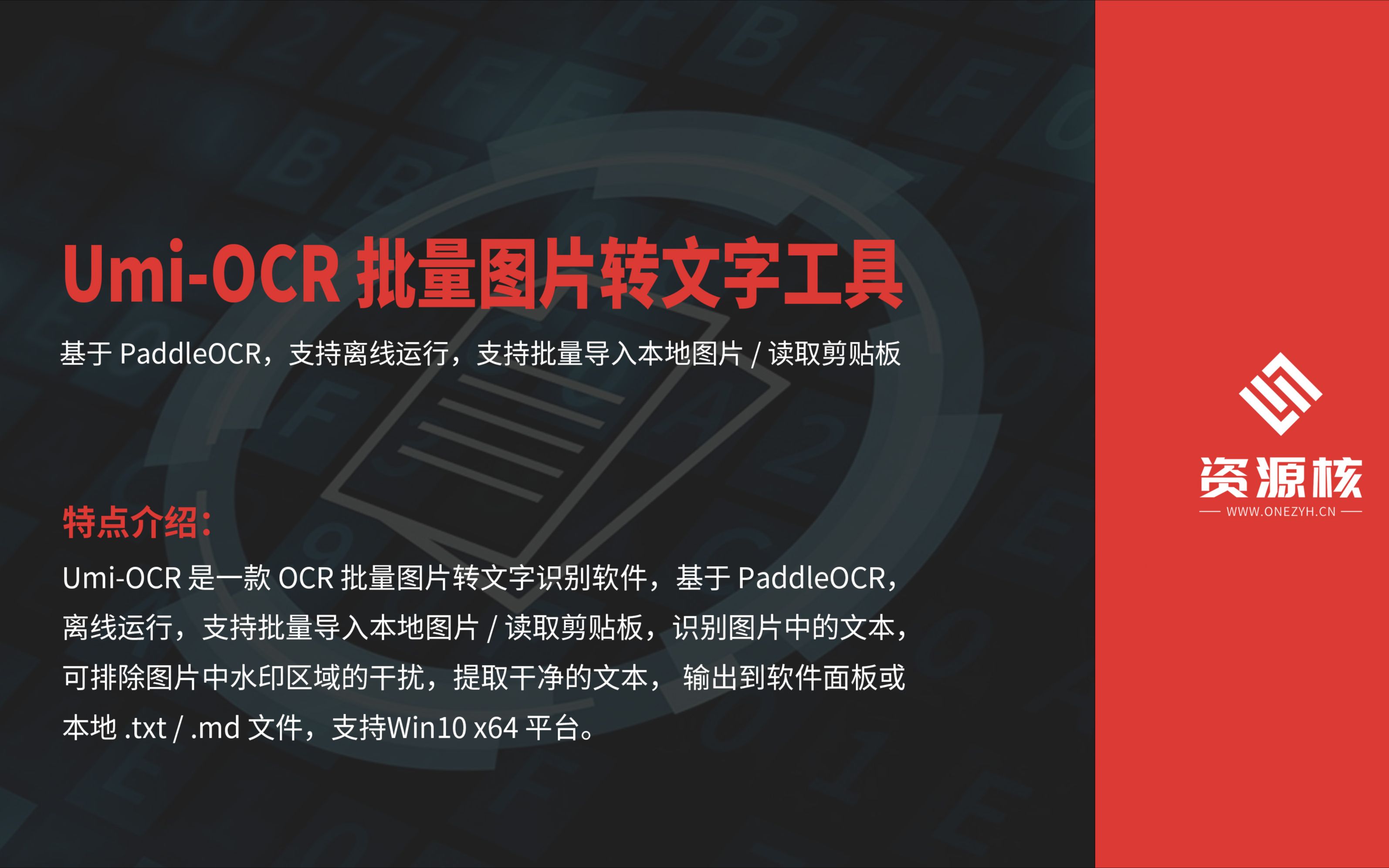超强OCR文字识别工具!一秒快速识别文字,免费开源OCR文字识别工具,...