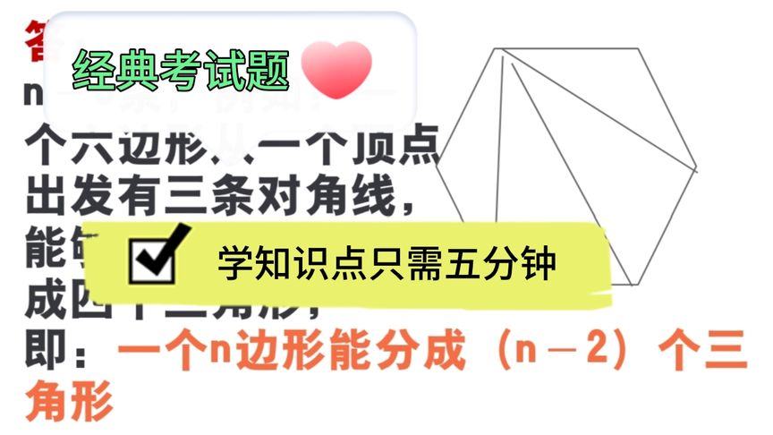 三角形第七课:多边形内角和