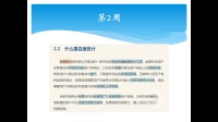 《网站数据分析》2.2 什么是百度统计