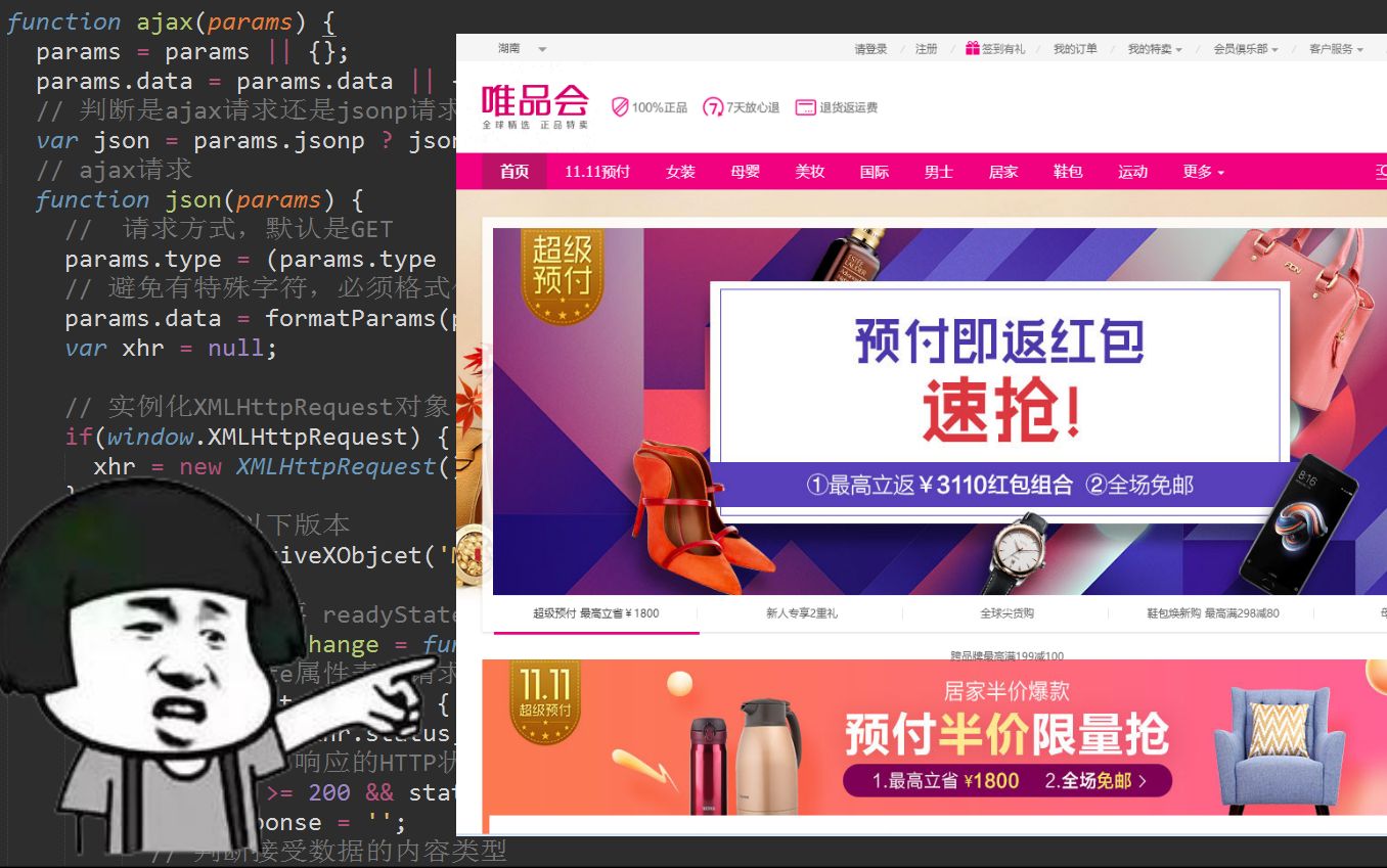 工作8年的老程序员有多强?30分钟带小白搞定唯品会官网,无人不服!