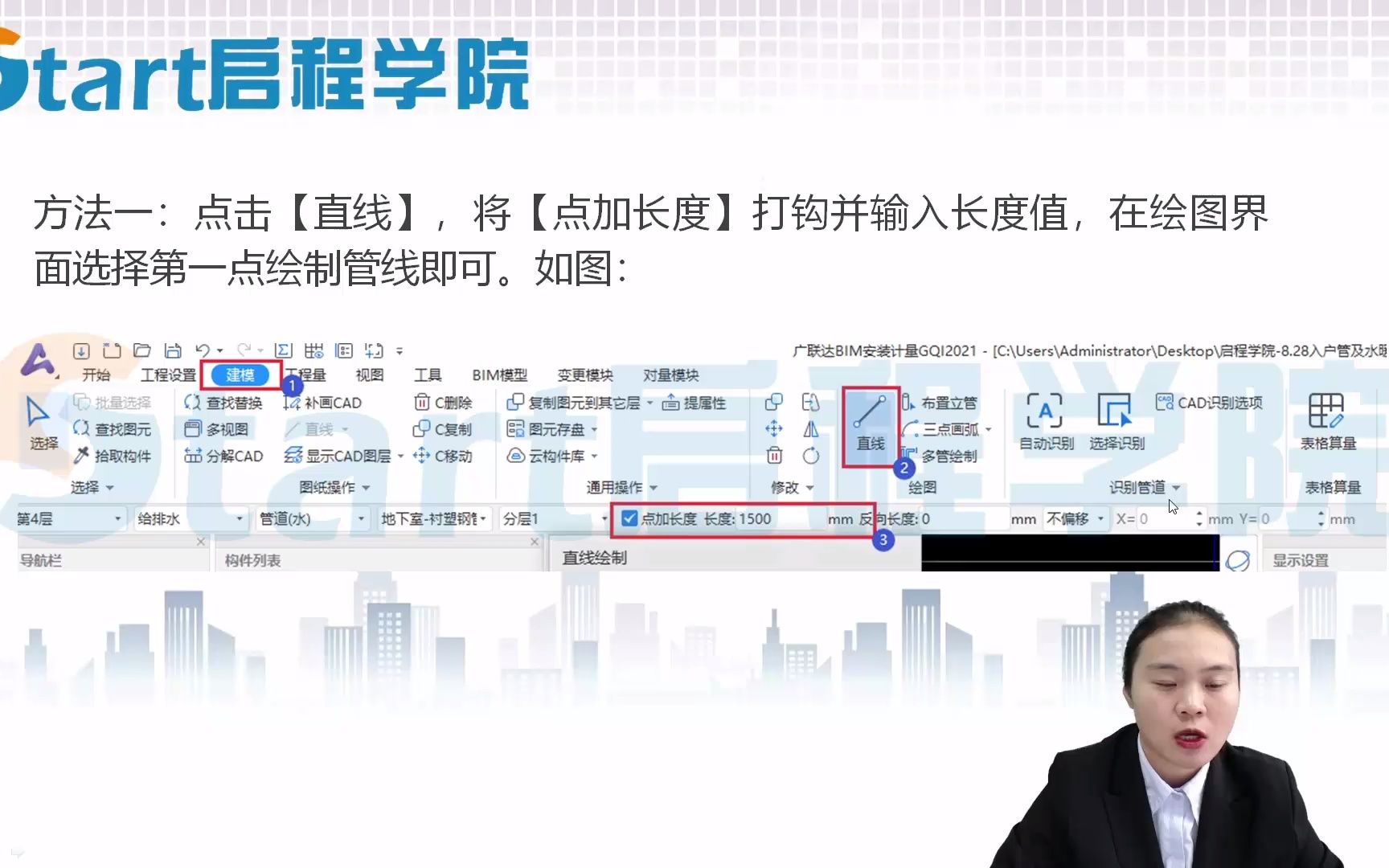6.广联达安装GQI的操作-如何绘制固定一定长度的管线