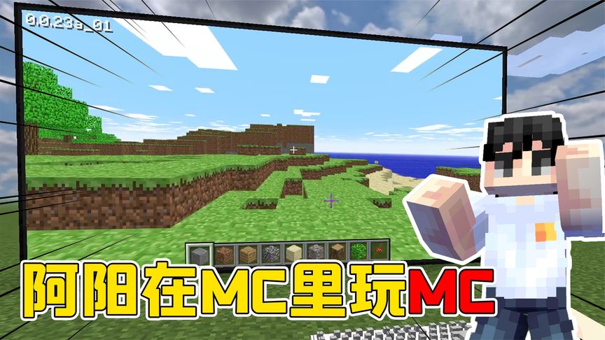 我的世界mod:我在MC里玩MC,还能看视频,玩小游戏!