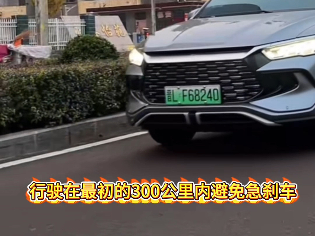 比亚迪混动车有没有磨合期