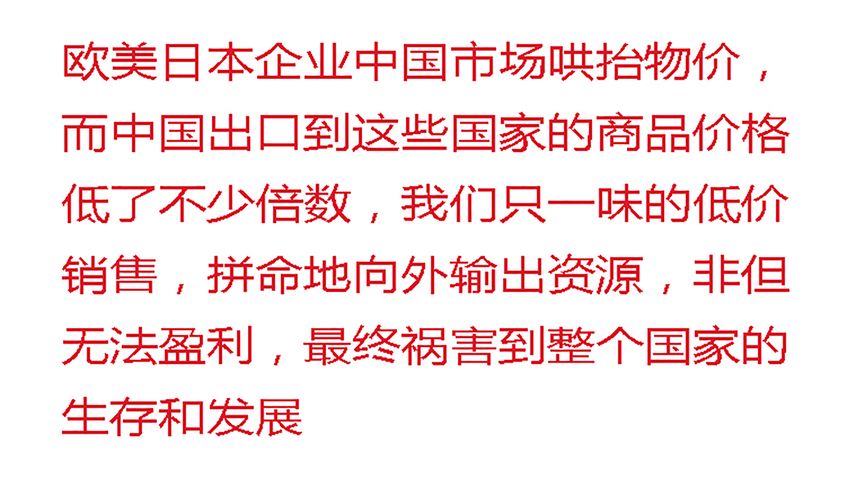 国外盲目高价出售我国产品,想涨价就涨价,我国应该掌握定价权