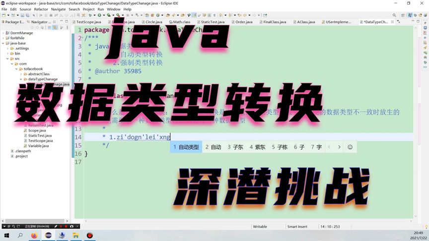 java数据类型的转换可以分为自动类型转换 和 强制类型转换 两种
