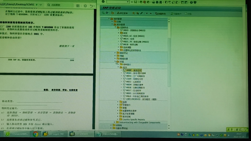 SAP转移过账