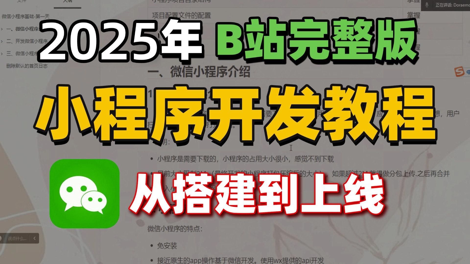 【2025 微信小程序开发教程】真正适合零基础小白的微信小程序实战...