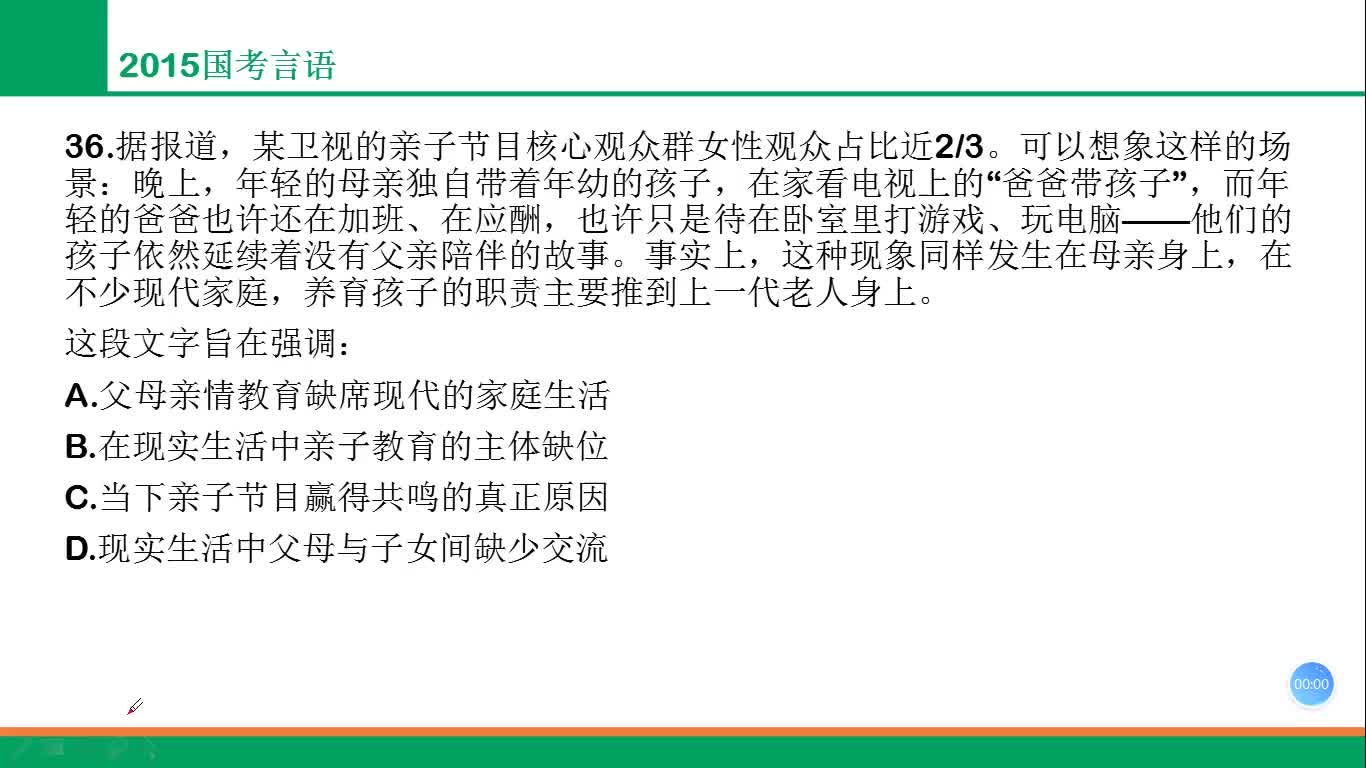 ...晚上,年轻的母亲独自带着年幼的孩子,在【2015国考行测地市级56】