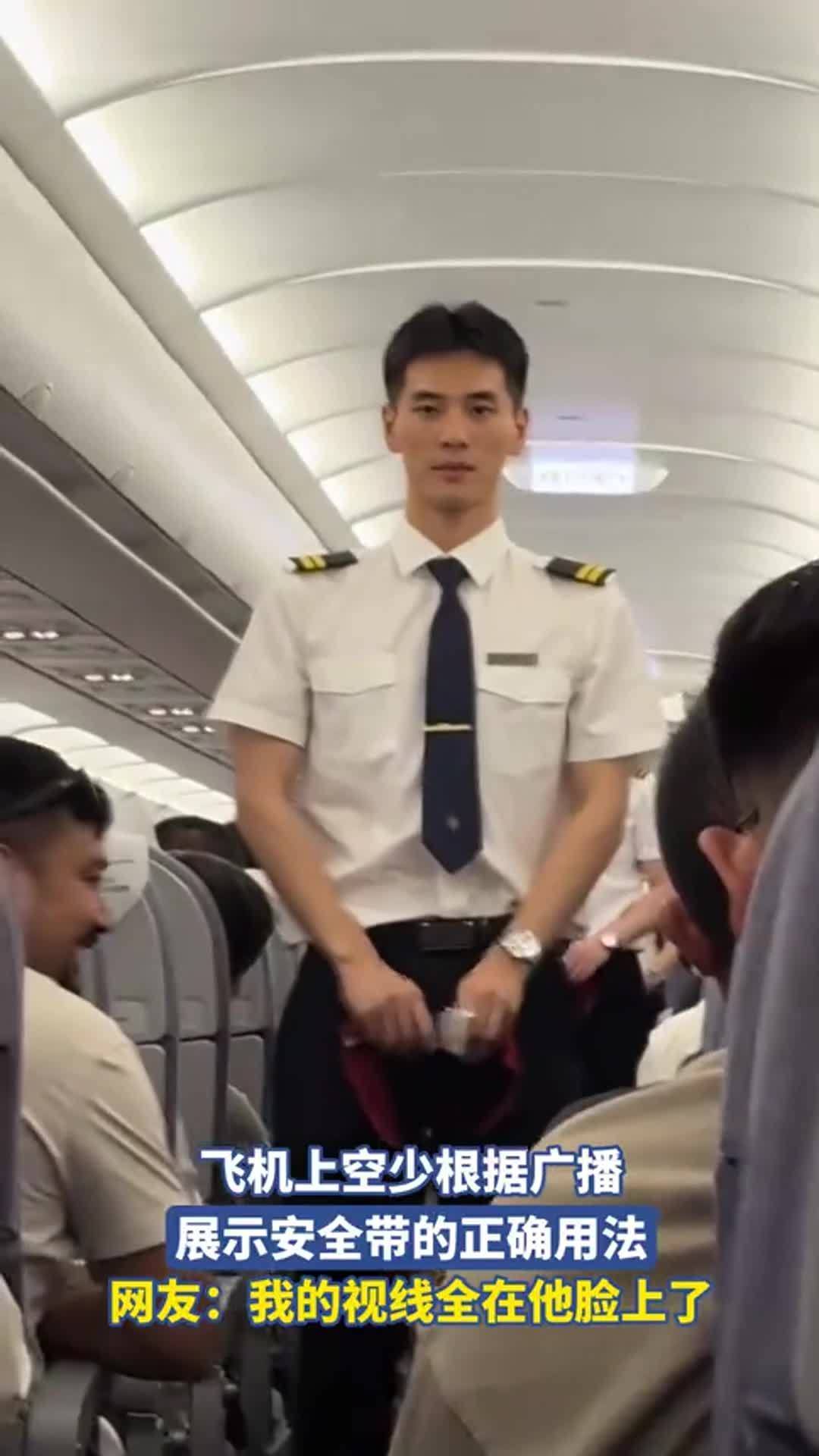 飞机上空少依广播展示安全带正确用法