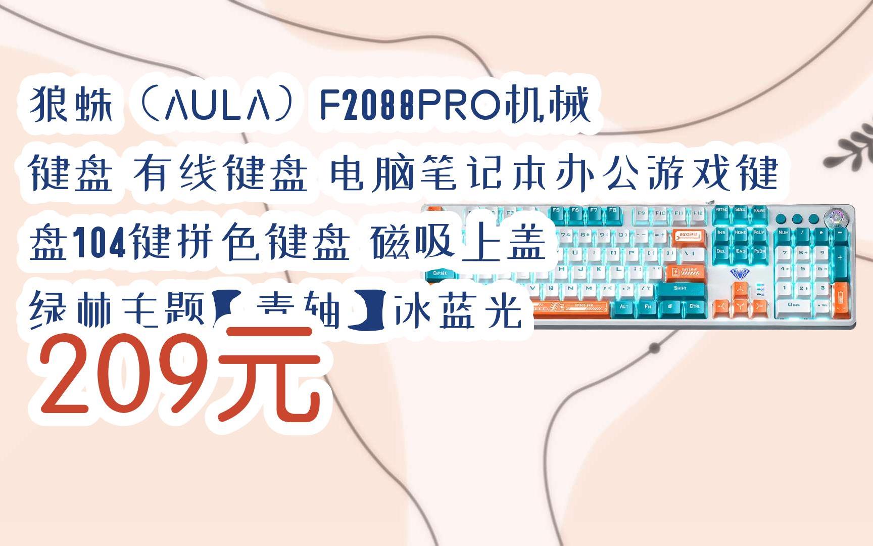 ...(AULA)F2088PRO机械键盘 有线键盘 电脑笔记本办公游戏键盘104键...