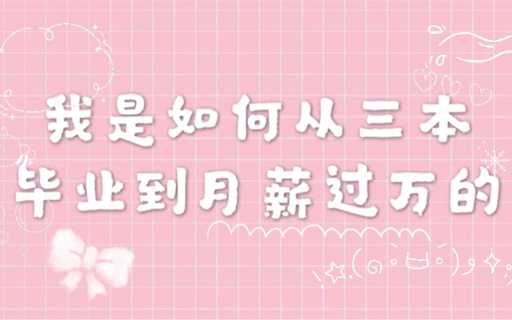 刚毕业的大学生如何找到第一份工作【游戏策划丨从入门到入行2】