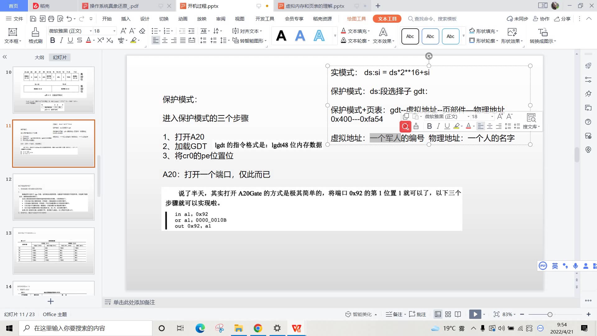 自己写一个操作系统:开机过程12(虚拟内存和页表)