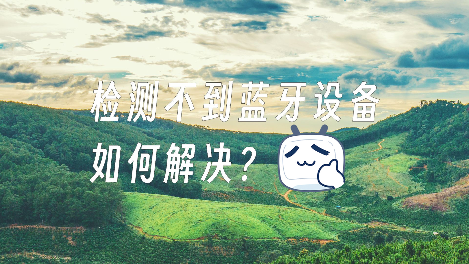 win11搜索不到蓝牙设备的解决方法