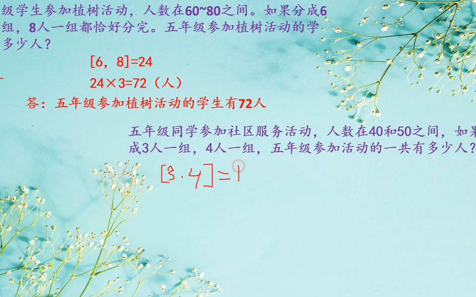 最大公因数,最小公倍数应用2