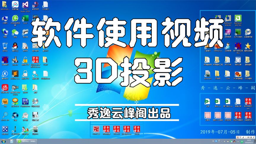 ALPHACAM软件使用教程-3D投影