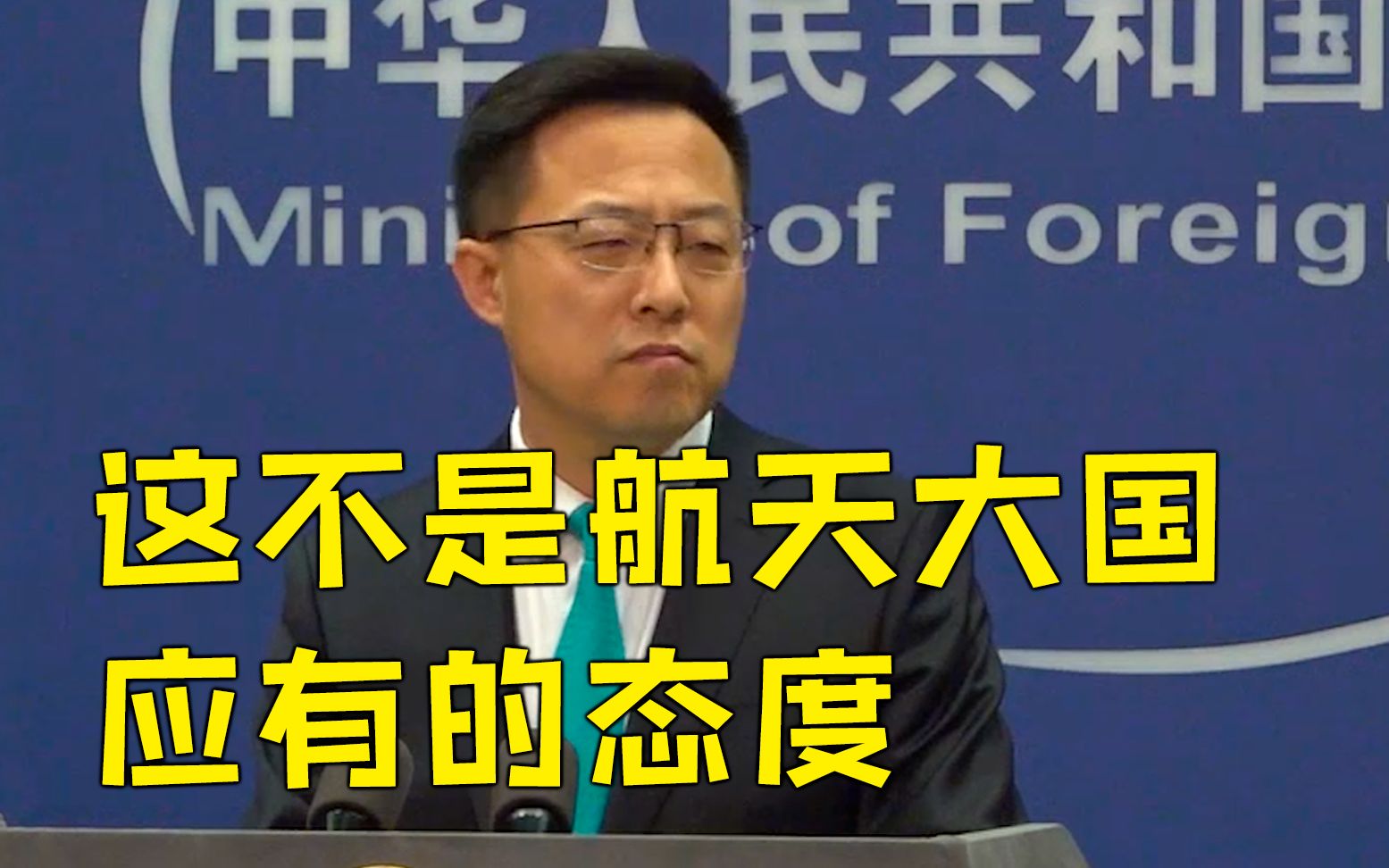 美方否认“星链”卫星两次危及中国空间站安全 外交部回应