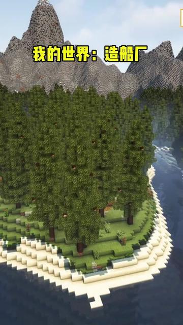 造船厂完整版!我的世界建筑我的世界