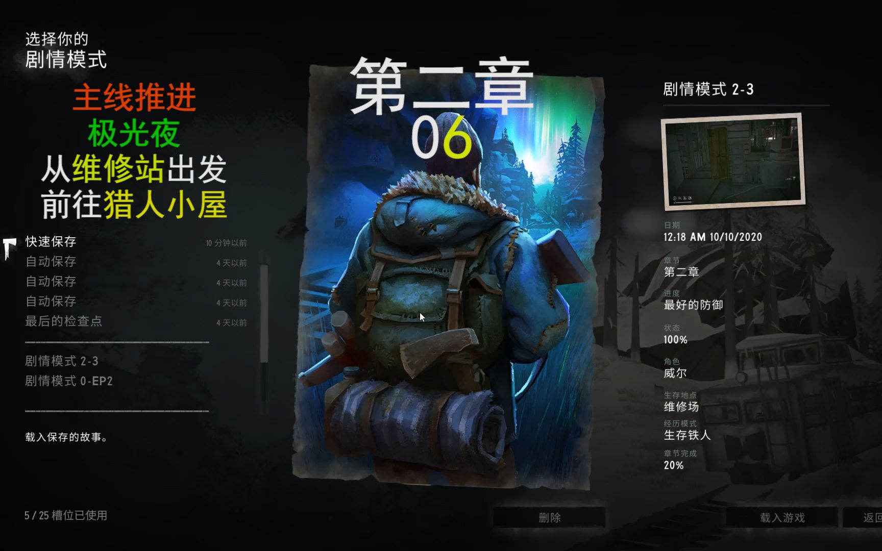【小莘Freed】漫漫长夜 剧情模式 最高难度-第二章-06