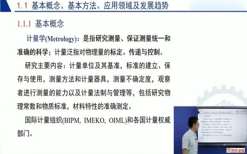 李家琨:光学测量的基础知识