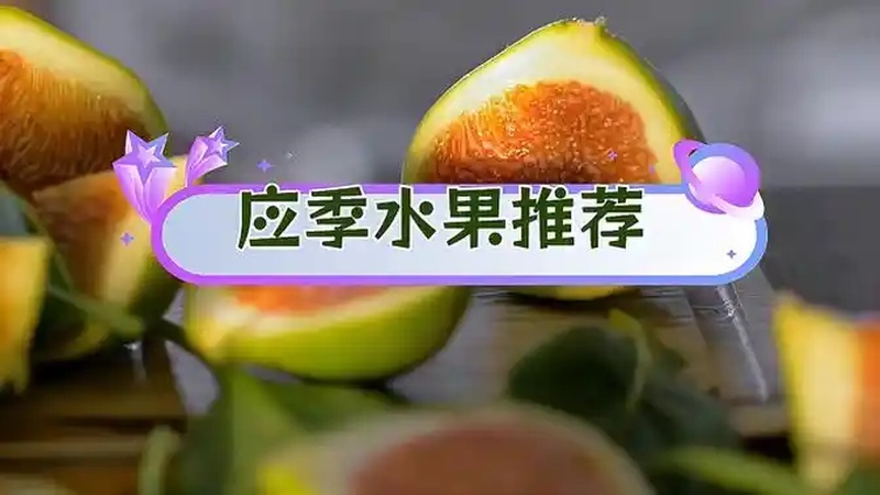 四季时令水果全解析,教你挑选新鲜美味