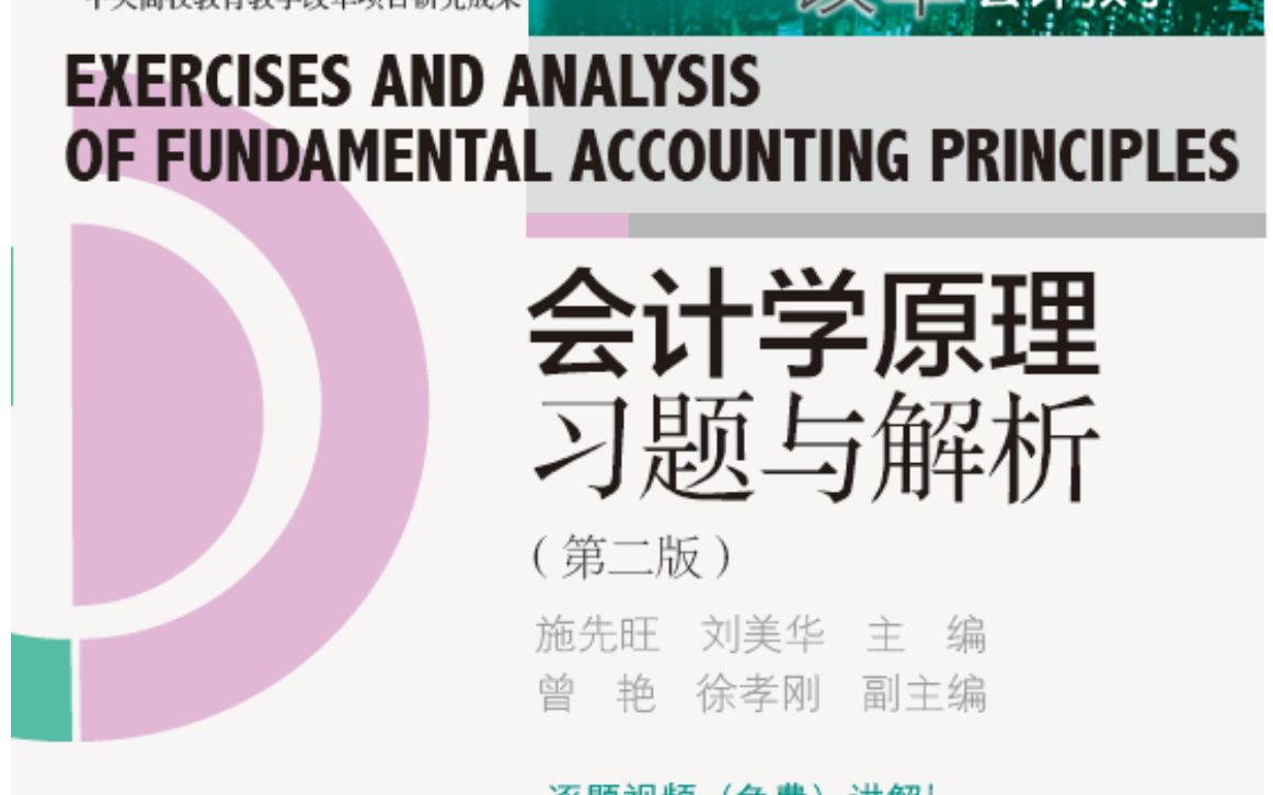 B154-A卷-会计学原理-4计算题2