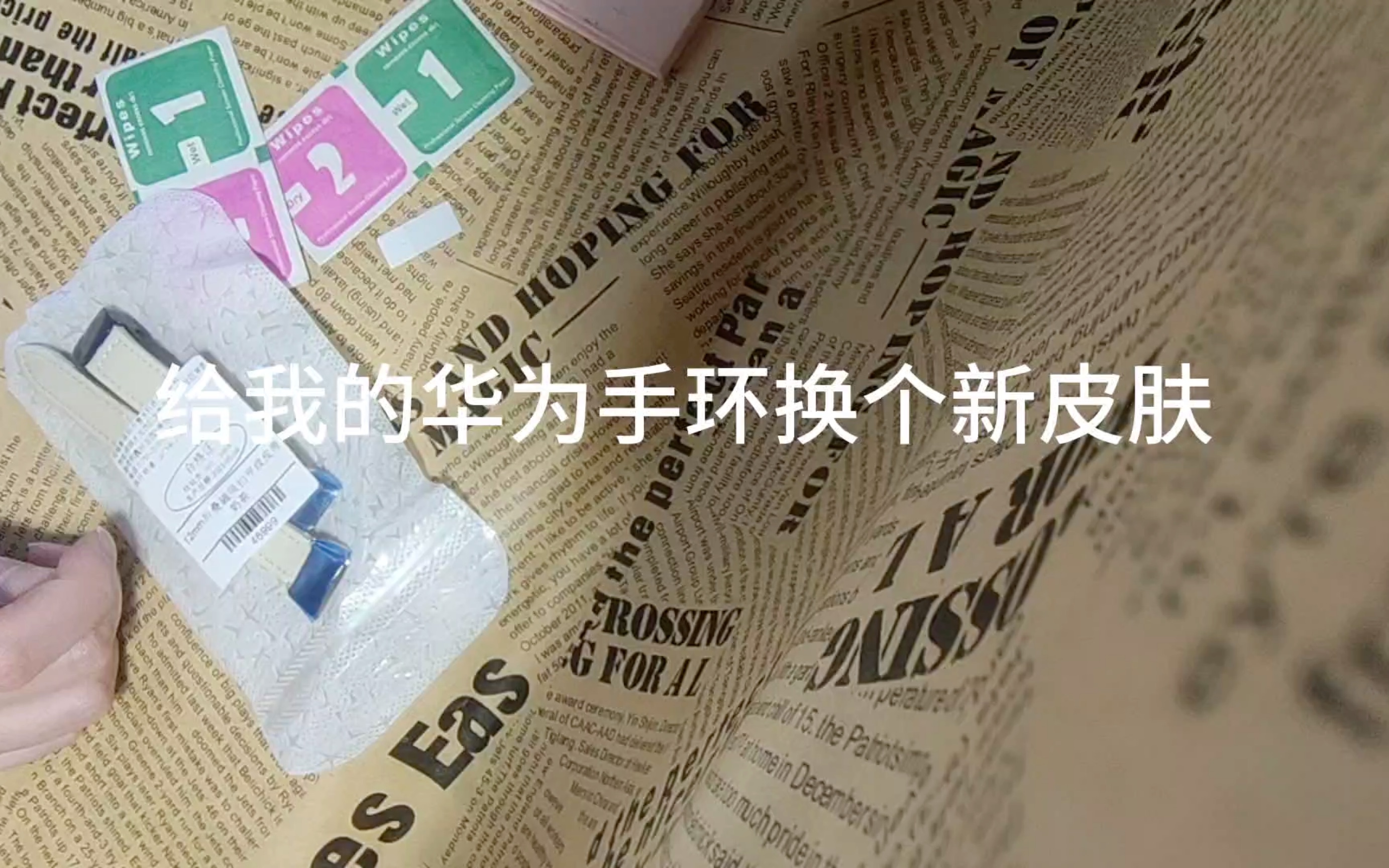 沉浸式给华为手环换表带