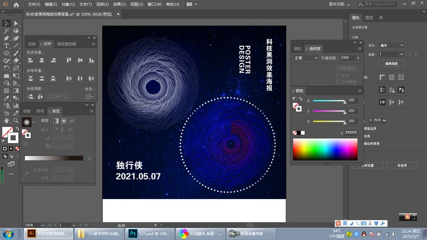 【AI教程】在Illustrator中如何制作具有科技感海报效果