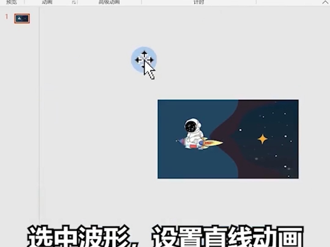 PPT开场效果动画制作技巧