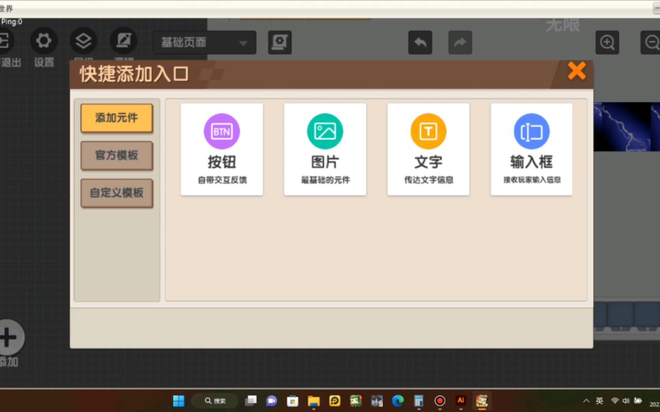 迷你世界ui逐帧动画大致教程