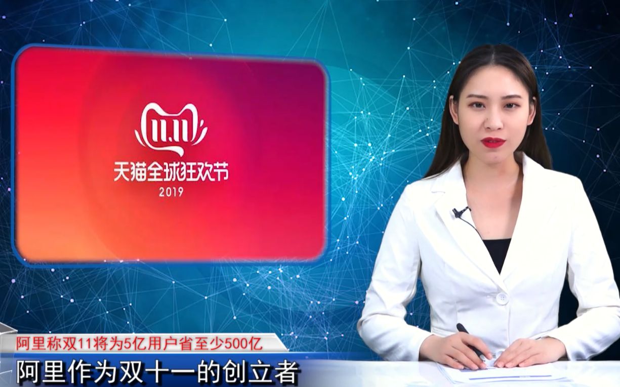 阿里宣称双十一会有5亿消费者参与,活动折扣至少500亿