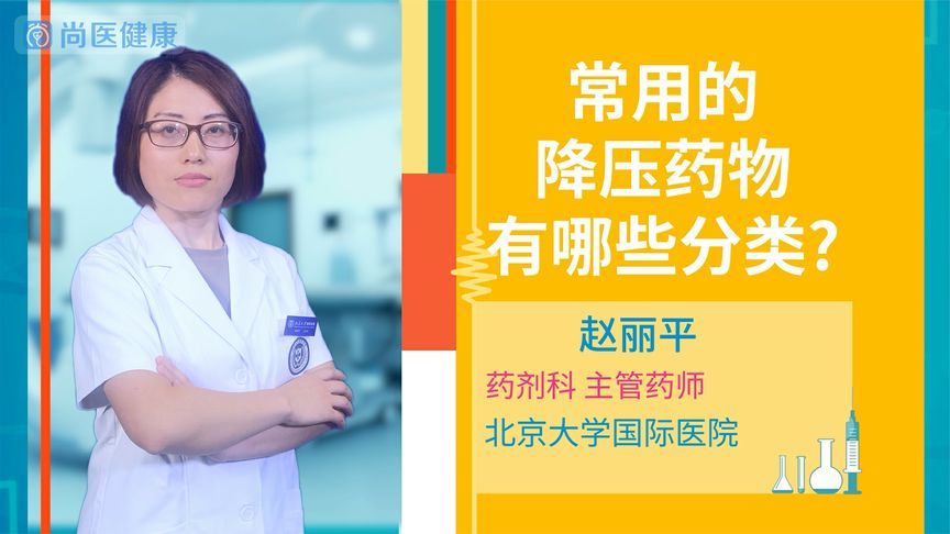 常用的降压药物有哪些分类