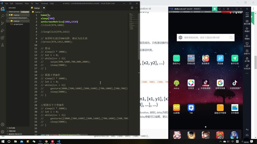 autojs入门 基于坐标的操作