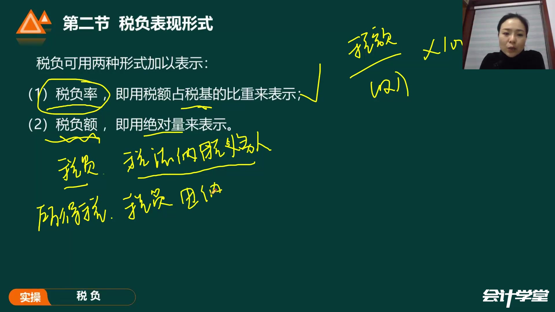 什么是税负率、税负率如何计算?