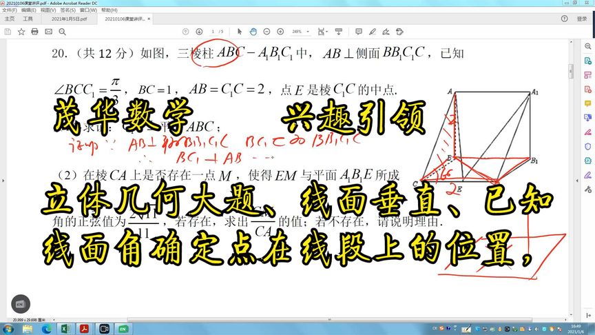 立体几何大题、线面垂直、已知线面角确定点在线段上的位置,难题