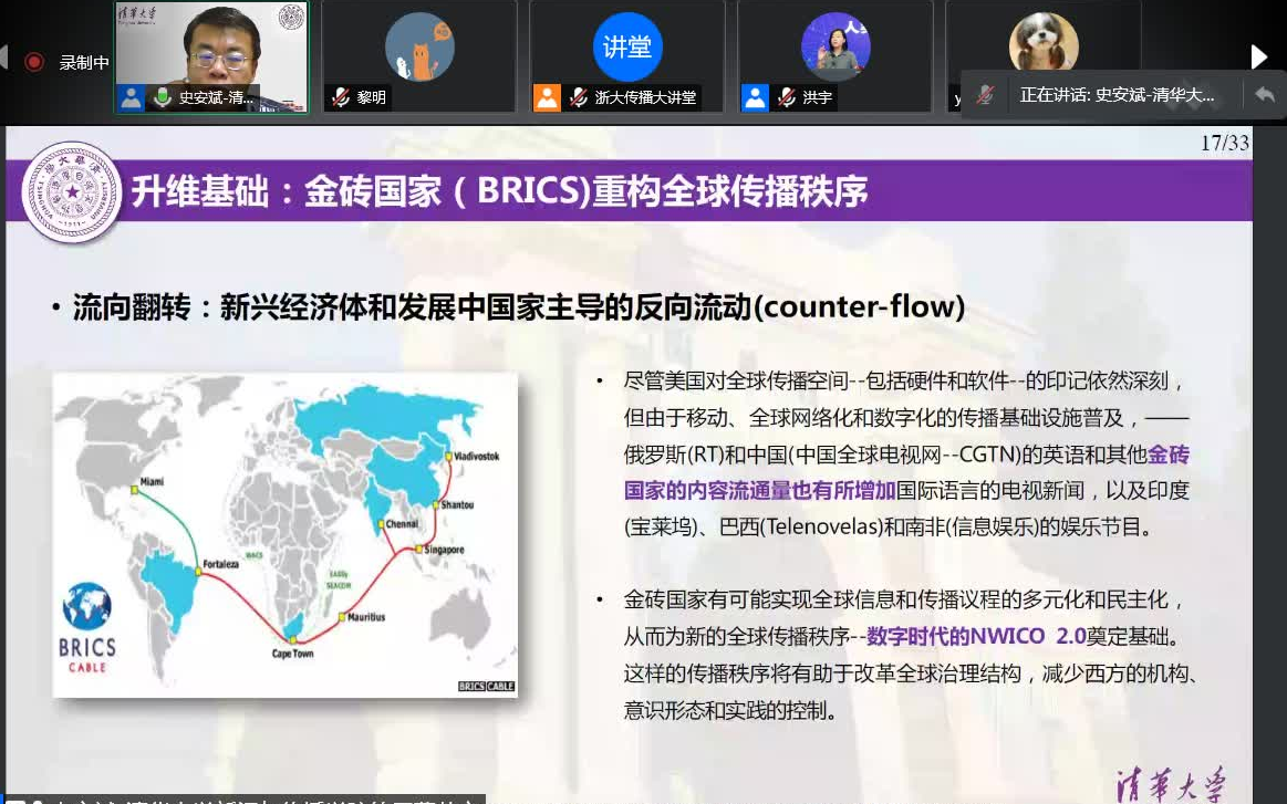平台世界主义视域下跨文化传播理论和实践的升维·史安斌老师