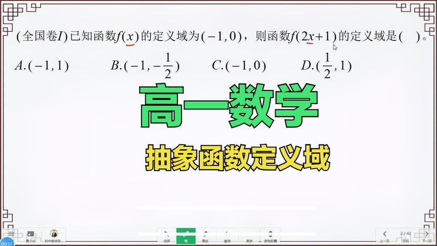 高一数学:高考真题再现,抽象函数定义域的求法秘诀