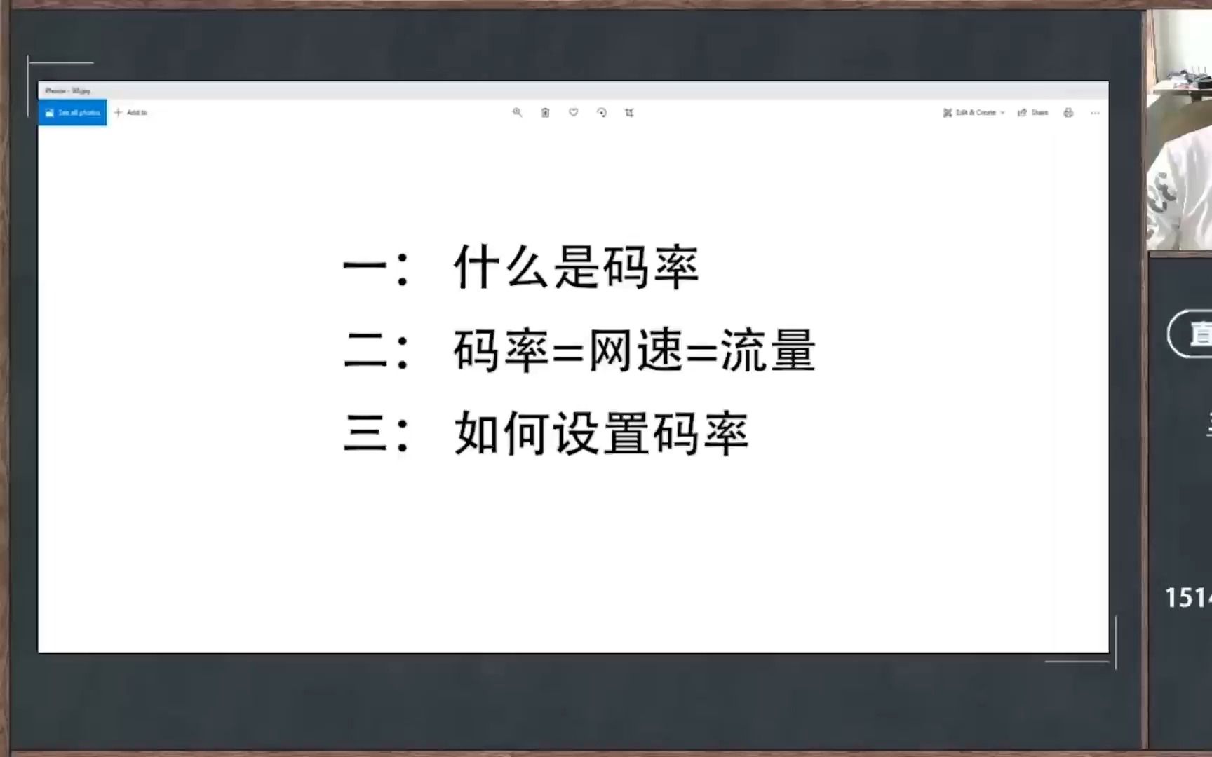 《直播技术》02 直播码率