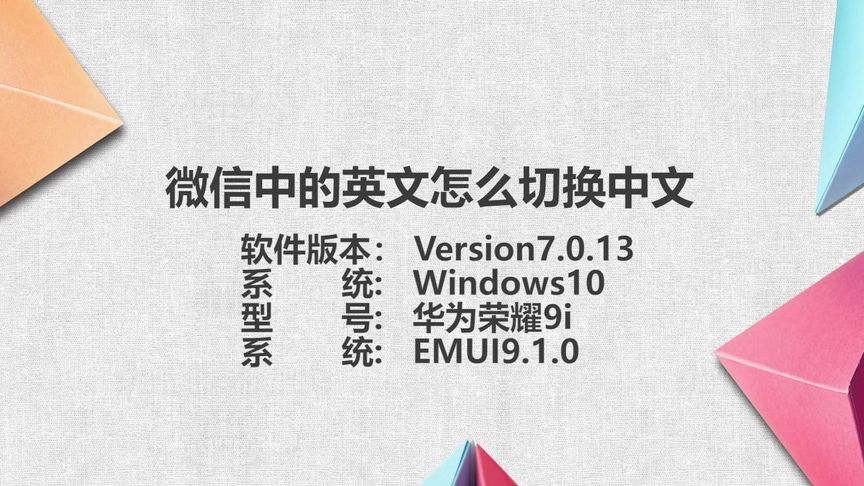 微信英文怎么显示中文