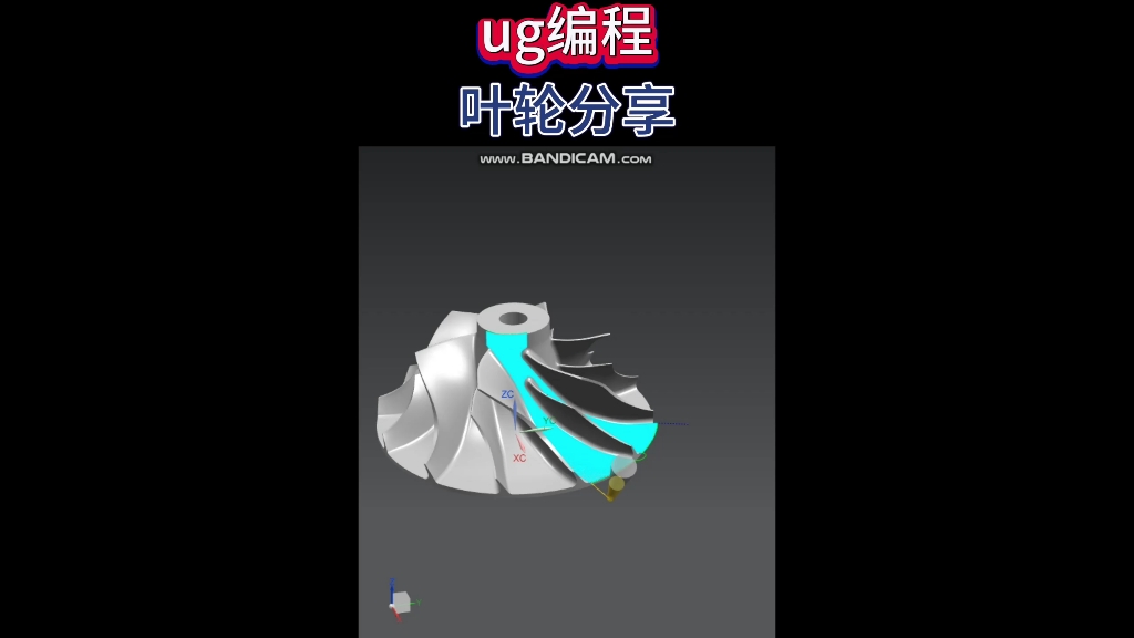 UG编程-叶轮分享