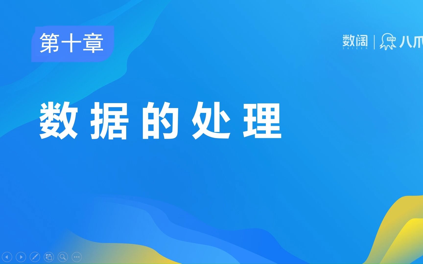 八爪鱼RPA入门系列:第十章,数据处理功能